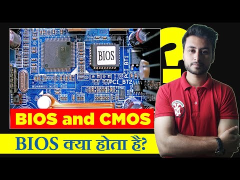 What is BIOS in Computer? BIOS and CMOS Explained in Hindi | BIOS क्या होता है और इसका क्या काम है ?