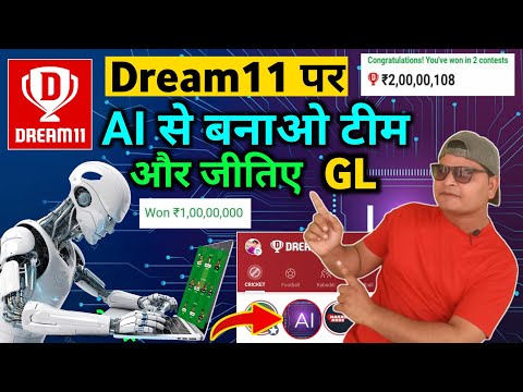 Dream11 पर AI से टीम बना कर जीते Grand League, Dream11 New Features, Fantasy Winners
