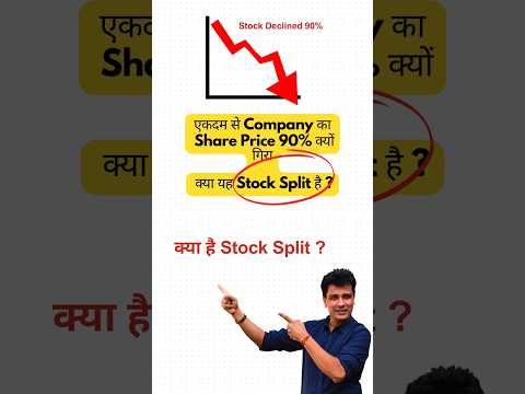 Stock Split Kya hota hai and how it is different from Bonus share #stocksplit #bonusshare #account