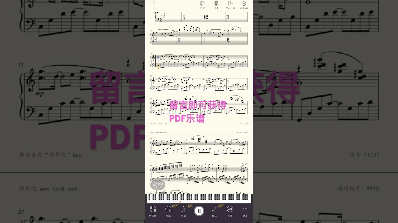 王菲钢琴曲谱 | 传奇 | Piano Sheet Music #piano #music #pianomusic #pianopiece