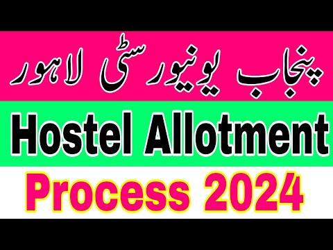Punjab University Lahore Hostel Allotment 2024|PU Hostel Fee Allotment Details| PU Hostel Admission