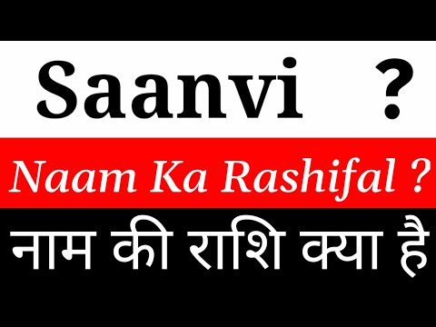 Saanvi Name Rashi | Saanvi Name Rashifal | Saanvi Naam Ka Rashifal | Saanvi Naam Ki Rashi Kya Hoti H