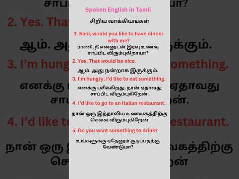 That would be nice|Spoken English in Tamil| சிறிய வாக்கியங்கள்