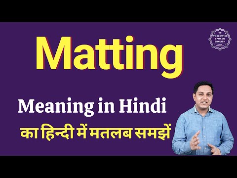 Matting meaning in Hindi | Matting ka matlab kya hota hai
