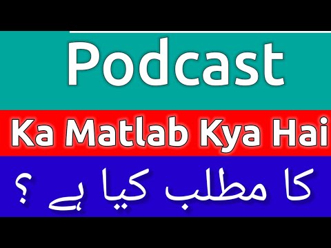 Podcast Meaning In Urdu | Podcast Meaning | Podcast Ka Matlab Kya Hota Hai | Podcast Ka Matlab Kya