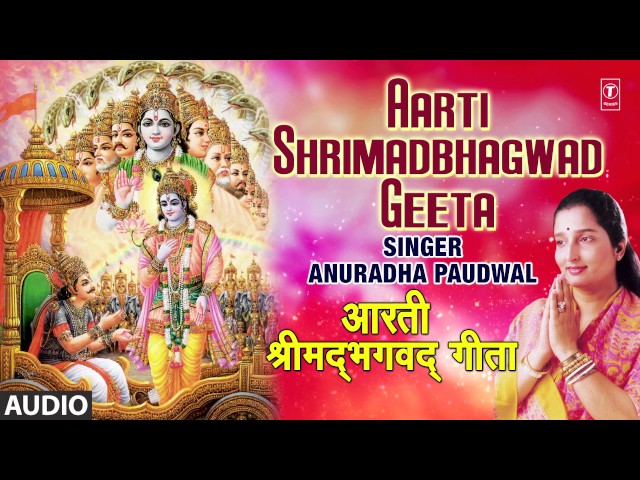 Bhagwat Geeta Aarti. भगवद्‍ गीता आरती|