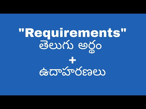 Requirements meaning in telugu with examples | Requirements తెలుగు లో అర్థం @meaningintelugu