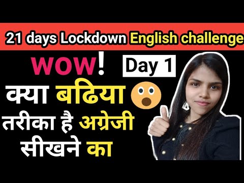 अंग्रेजी पढ़ना कैसे सीखे?Phonic sounds/english padhna kaise sikhe? Lockdown challenge