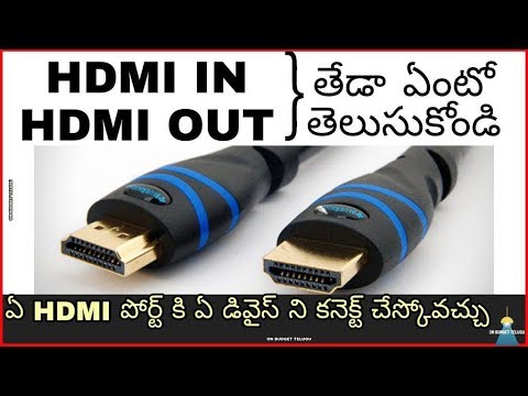 What are HDMI IN and HDMI OUT Ports || TV hdmi in hdmi out differences in telugu