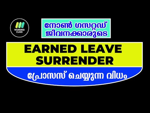 EARNED LEAVE SURRENDER PROCESSING