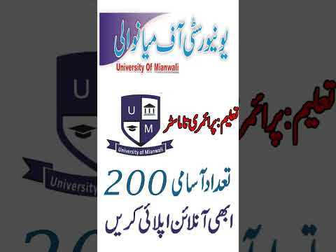 University of Mianwali Jobs 2024 | UOM Jobs Interviews| University of Mianwali Jobs Application Form