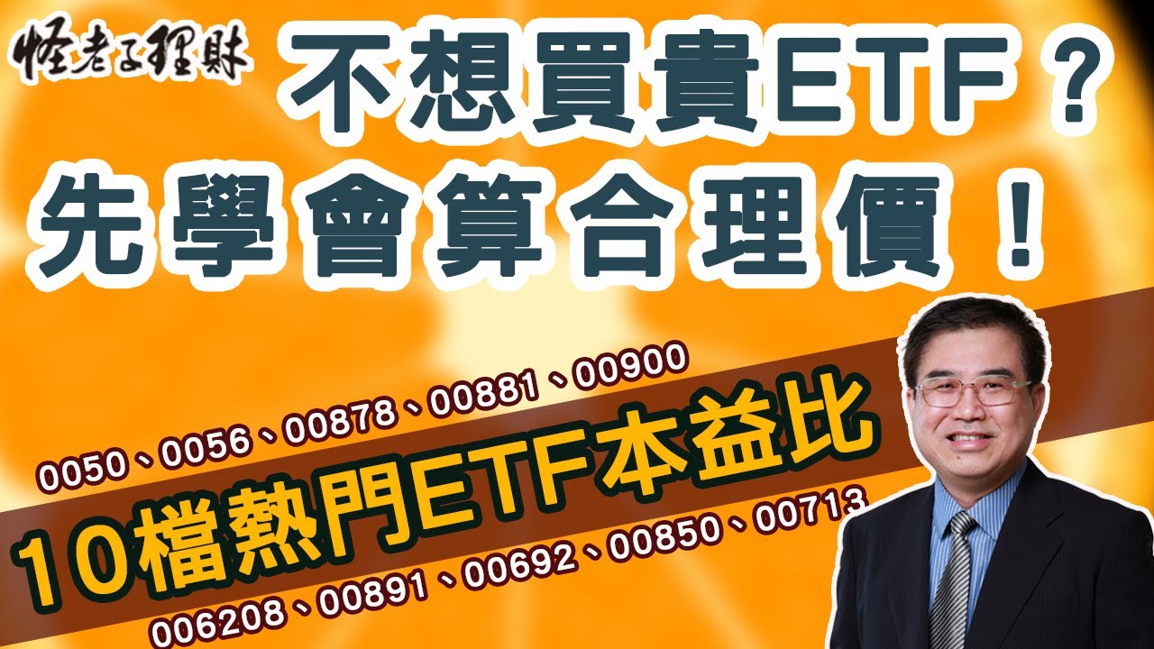 申購買回清單是什麼？實物申購/買(ETF PCF)指南：認識受益憑證數量、股票組合、基準現金差額