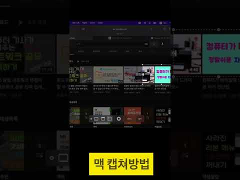맥북 간단히 캡쳐하는 방법