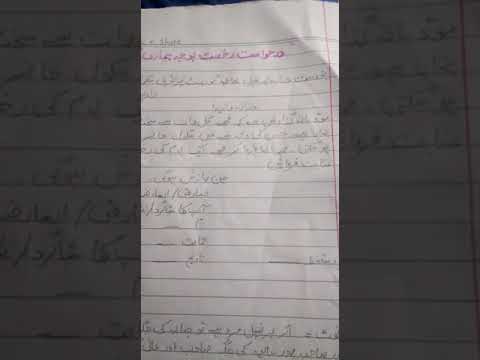 sick leave in urdu
