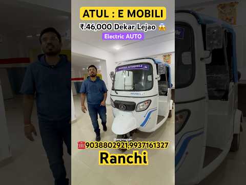 मात्र 46,000 में Atul Electric Auto 😱