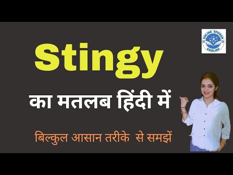 Stingy meaning in Hindi | Stingy ka kya matlab hota hai | Online Spoken English