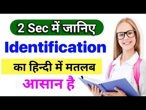 Identification meaning in hindi|identification marks ka matlab|daily use english words