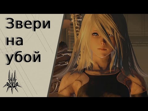 Steam Community :: Video :: Nier:automata - звери на убой l Nier LORE