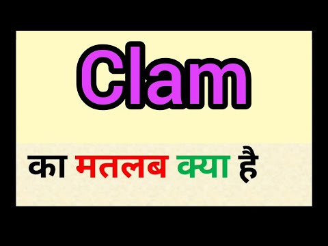 Clam meaning in hindi || clam ka matlab kya hota hai || word meaning english to hindi