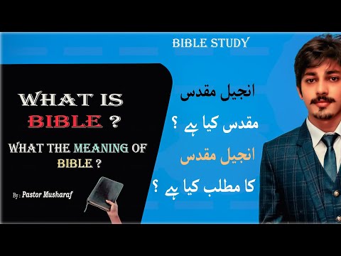 Learn Meaning of Word Bible | What is the Bible? in Urdu only 6min