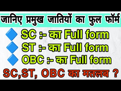 Full form of OBC, SC ST, caste in Hindi,सभी जातियों के नाम Important full form Caste In india