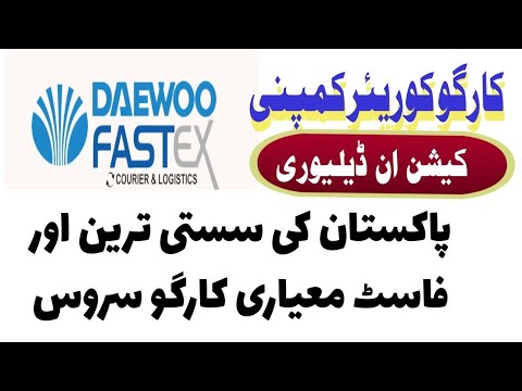 best courier cargo company in Pakistan|| cheap new updated rate cargo courier domestic/ aboard 2023