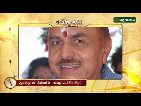 Thalapathy Vijay Next With Super Good Films | Compass Countdown | Puthuyugam TV