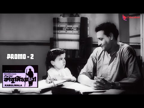Kabuliwala (কাবুলিওয়ালা ) National Film Award Movie | promo-2