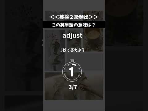 英検2級頻出英単語(英検二級対策にどうぞ!)#英検 #英検2級 #英検対策 #受験生 #大学受験