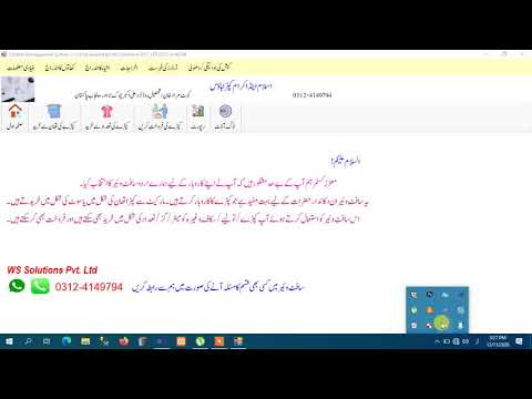 Clothes Shop Management Software in Urdu/English Language