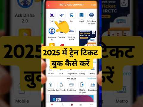 ट्रेन टिकट बुक कैसे करें 2025 में | @ARCommunication. #irctc #train #ticket #book #kaise #karen