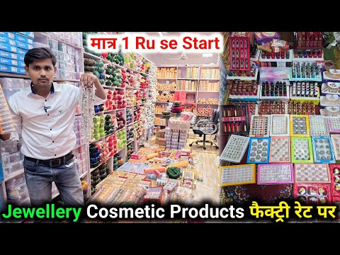 Jewellery Cosmetic Products फैक्ट्री रेट पर 1ru से Start //Lipistic, Chudhi, Jewellery etc