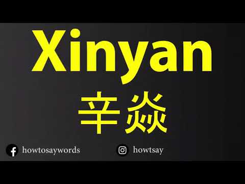 How To Pronounce Xinyan 辛焱