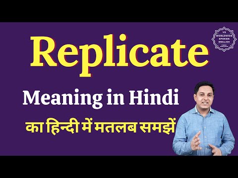 Replicate meaning in Hindi | Replicate ka matlab kya hota hai | English vocabulary words