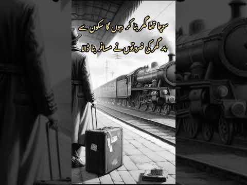 #urdupoetry #shayari #hearty #heartfeltshayari #inspirationalquotes #motivational #quotes #heartbit