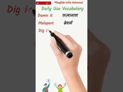 Malapart, Tickle, Damn it जैसे Daily use Vocabulary|@Sikhowithashwani9673