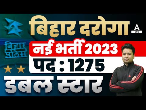 Bihar Daroga New Vacancy 2023 | Bihar SI New Vacancy Details By Pawan Sir