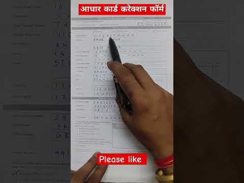 How to fill aadhaar card correction form 2025 - aadhar card ka form kaise bhare | correction form