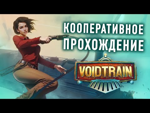 Steam Community :: Voidtrain