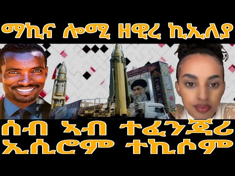 ማኪና ሎሚ ዘዊረ ኪኢለያ ሰብ ኣብ ተፈንጃሪ ኣሲሮም ቶኪሶም
