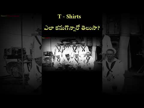 How T Shirts Made Explained In Telugu | Did You Know? | #theoryofhistorytelugu #tshirt #facts