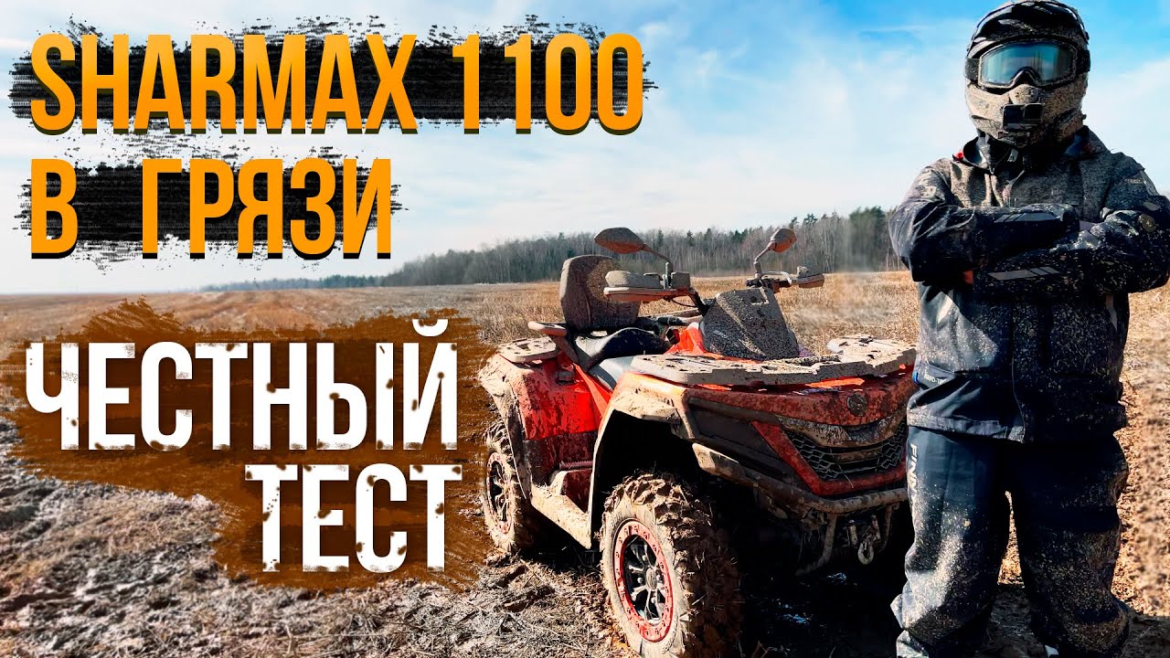 SHARMAX Force 1100 Pro