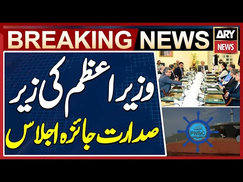 PM chairs review meeting on Pakistan National Shipping Corporation affairs