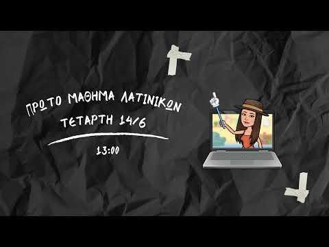 ΈΡΧΕΤΑΙ...το πρώτο μάθημα λατινικών την ΤΕΤΑΡΤΗ 14/6 ΩΡΑ 13:00