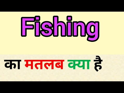 Fishing meaning in hindi || fishing ka matlab kya hota hai || word meaning english to hindi