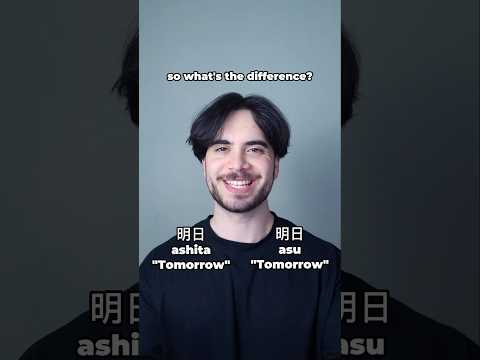 明日 (ashita) VS 明日 (asu) - Two ways of saying "tomorrow" in Japanese