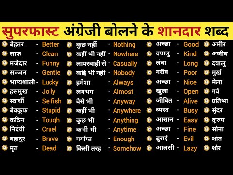 English word meaning in Hindi | Word Meaning English To Hindi | Vocabulary Words English Learn