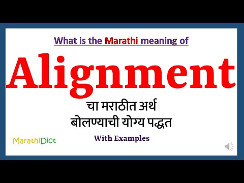 Alignment Meaning in Marathi | Alignment म्हणजे काय | Alignment in Marathi Dictionary |