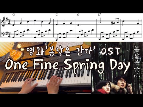 커뮤니티 > 봄날은 간다 OST - One Fine Spring Day (Main Theme)