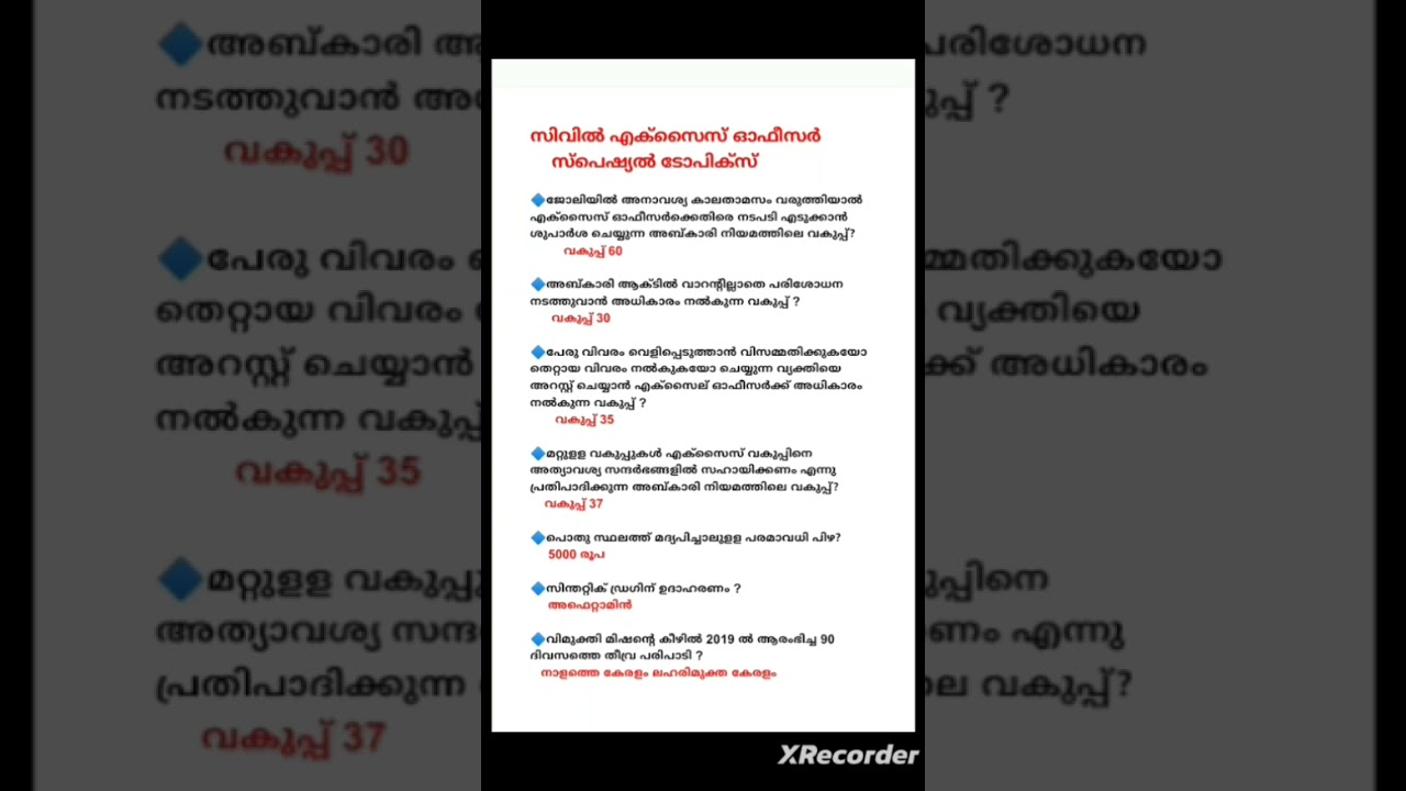 Civil Excise Officer Special Topics #psc #keralapsc #civilexciseofficer #womencivilexciseofficer